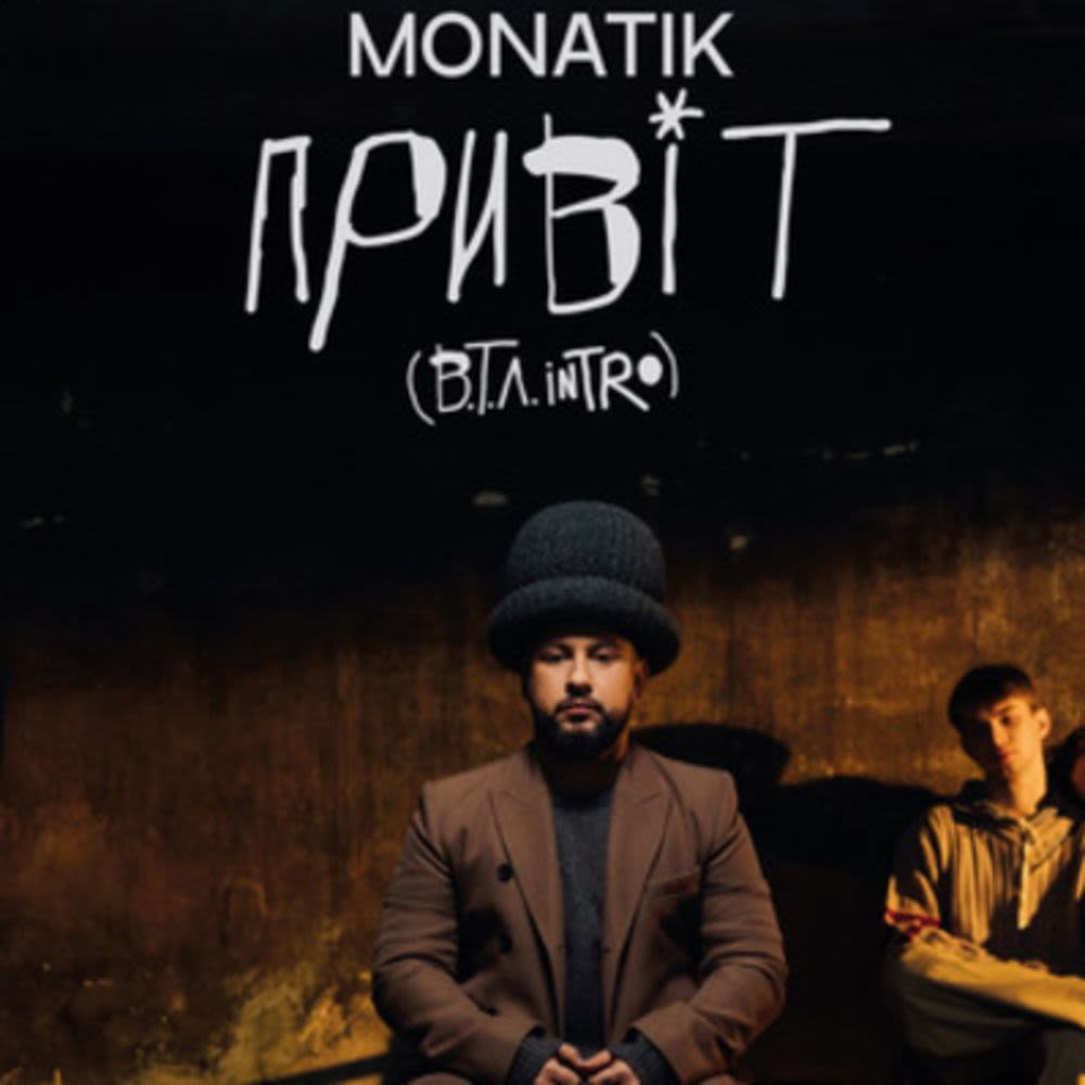 MONATIK - Привіт (В.Т.Л. Intro)