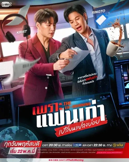 [Phim BL] The Ex-Morning (2025) - Full Vietsub - Motchill