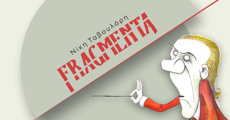 Fragmenta