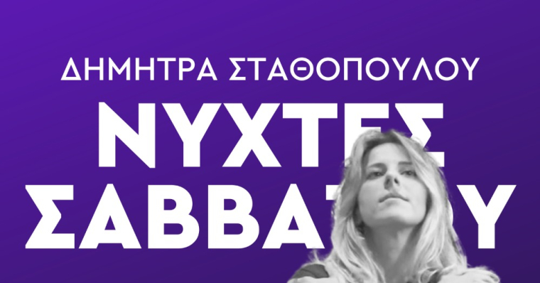 Dimitra Stathopoulou - Nihtes Savvatou